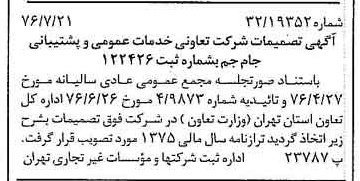 شرکت تعاونی خدمات عمومی وپشتیبانی جام جم - رسمــیو | پلتفرم ارتباط و ...
