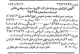 شرکت کانرود سازه - رسمــیو | پلتفرم ارتباط و تحلیل کسب و کارها